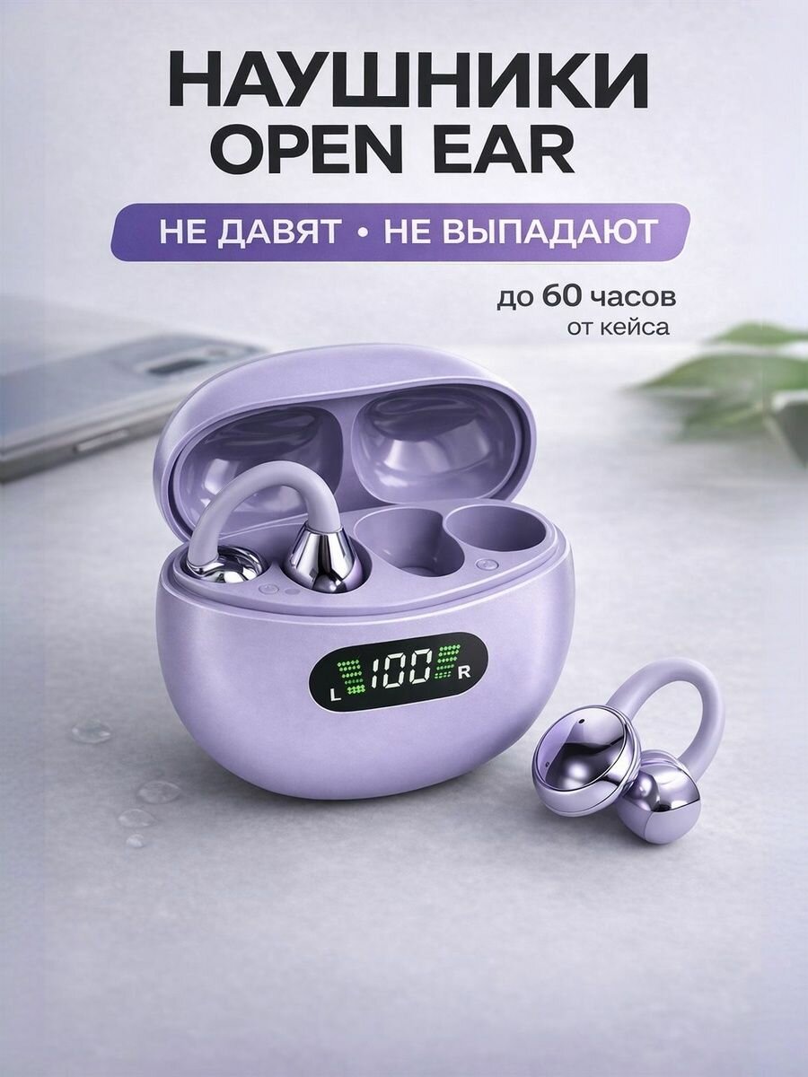 Наушники open ear, беспроводные, с креплением на ухо, удобная открытая посадка, не давят, Bluetooth 5.4, до 60 часов, для спорта