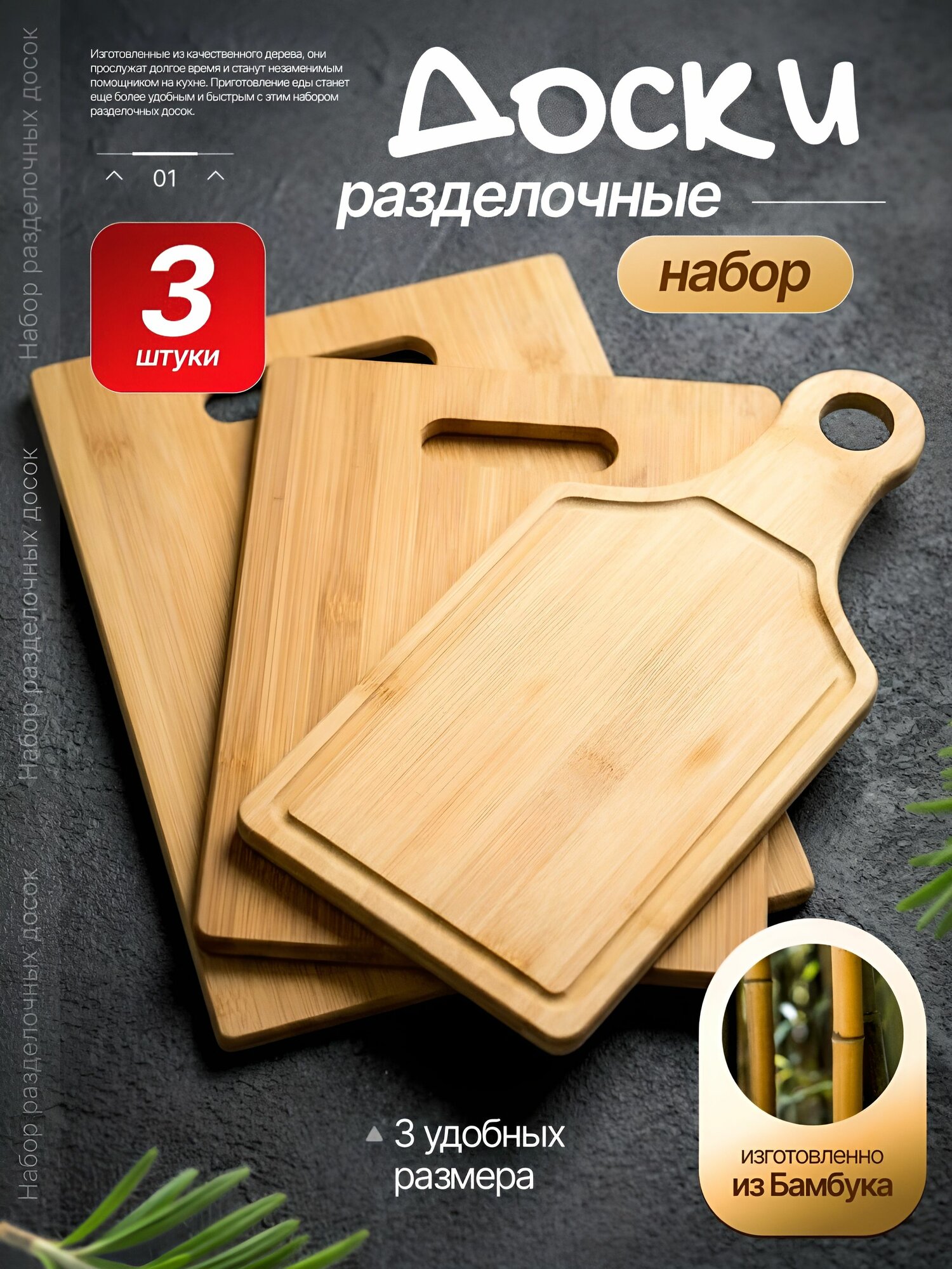 Разделочная доска, 33 см х 23 см, 3 шт