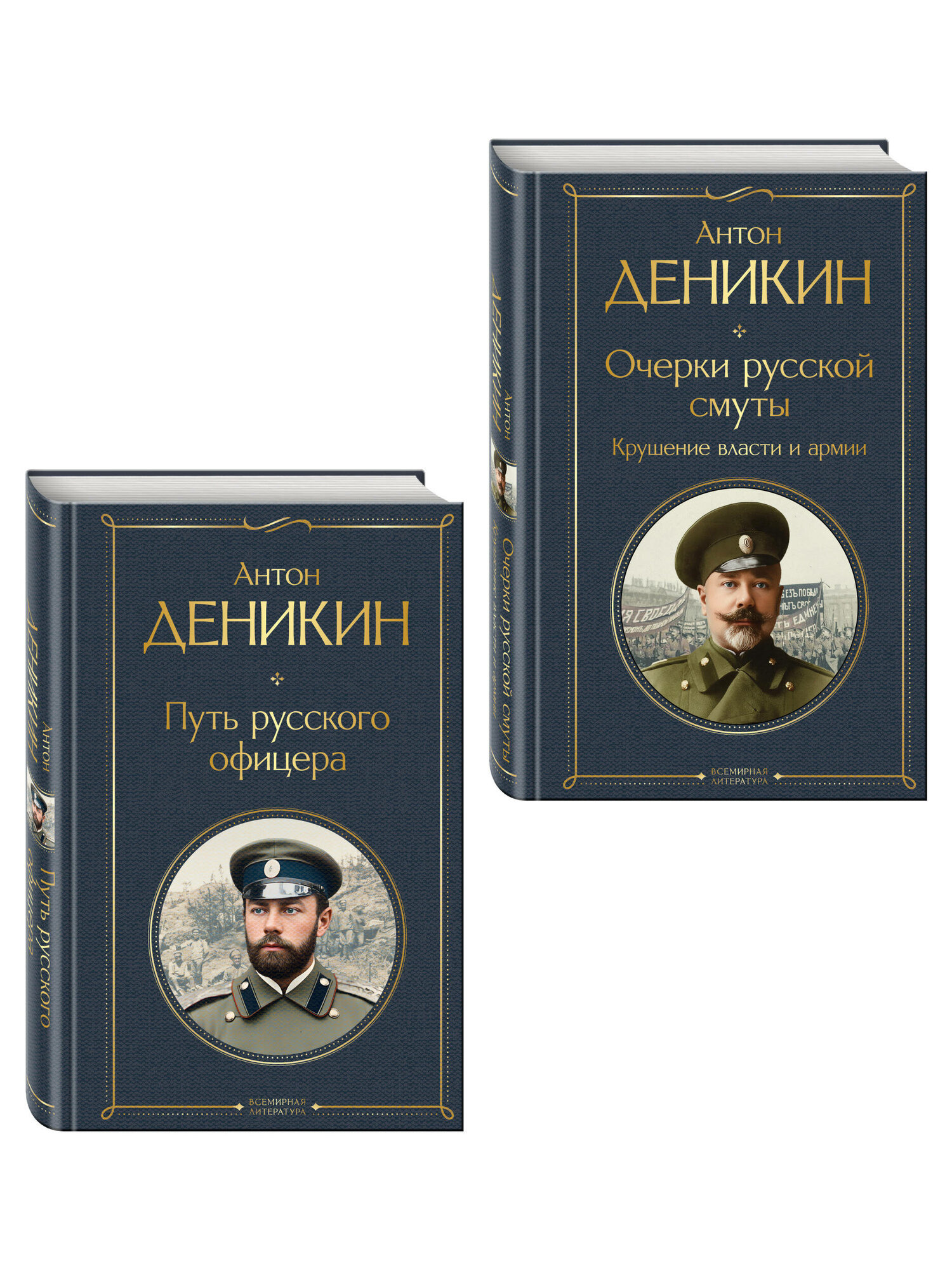 Деникин А. И. Белые офицеры (набор из 2 книг А. Деникина: "Очерки русской смуты. Крушение власти и армии", "Путь русского офицера")