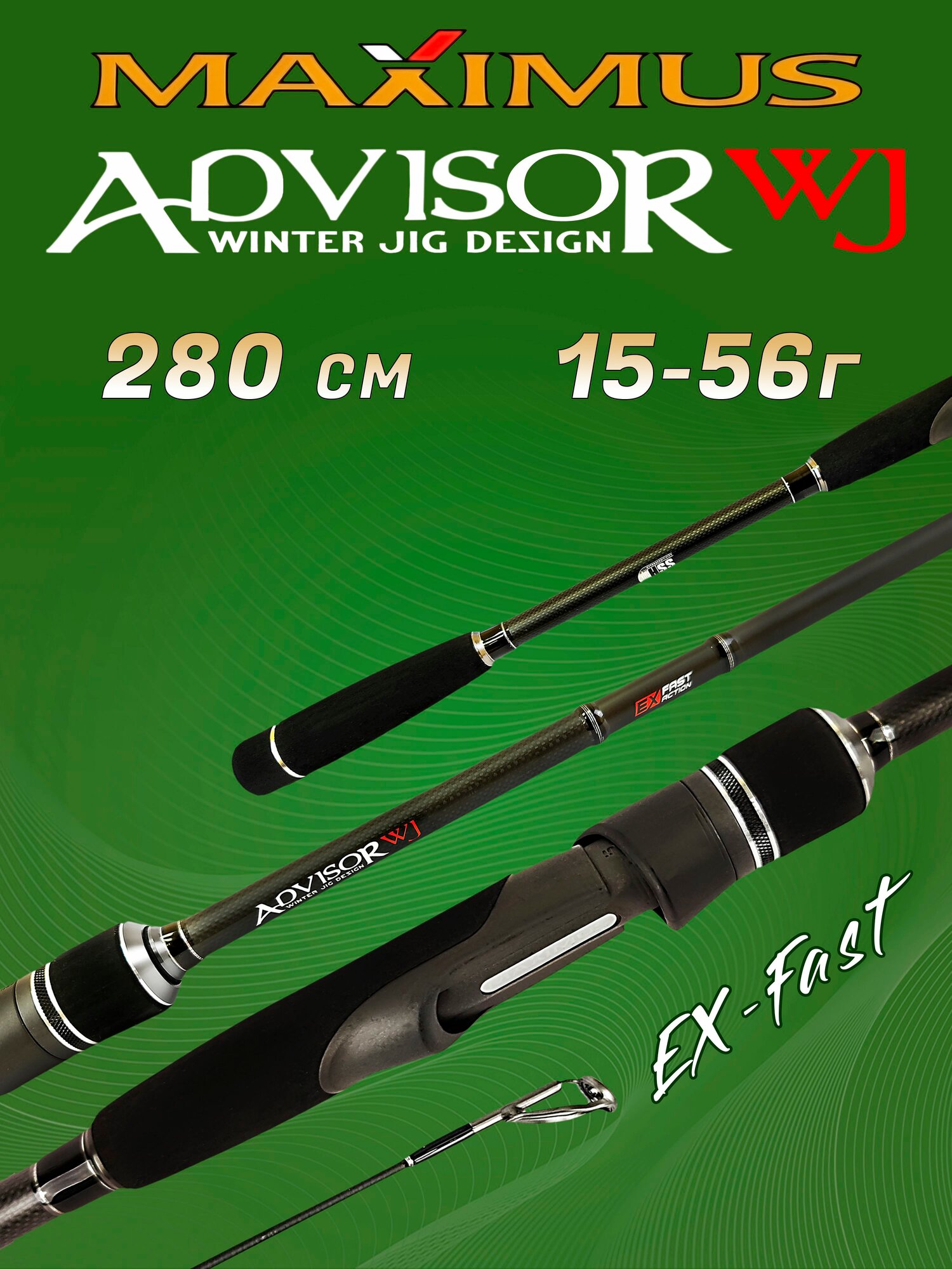 Спиннинг для рыбалки Maximus ADVISOR WJ 28H 2,8m 15-56g