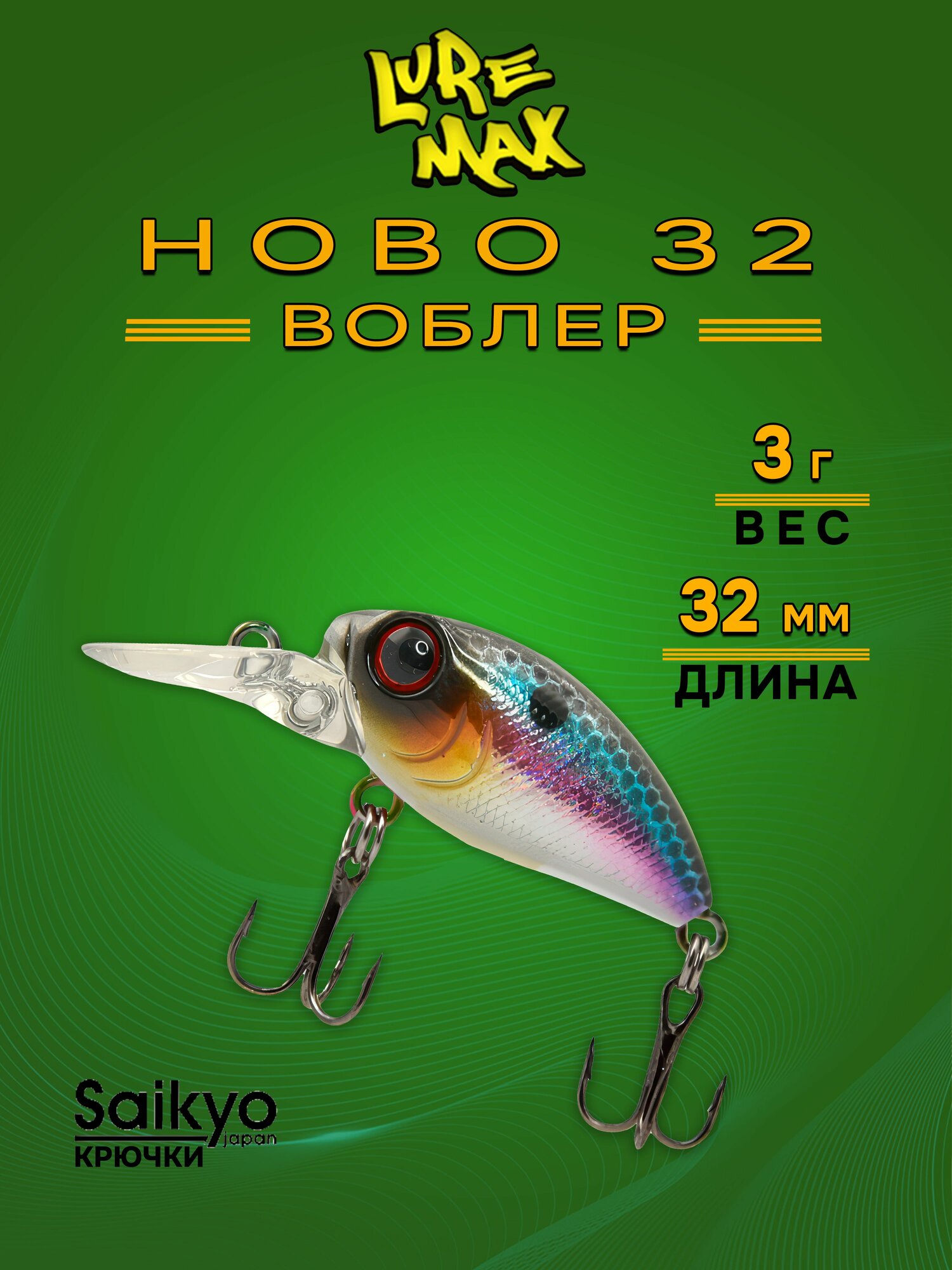 Воблеры для рыбалки LureMax HOBO 32F SR-088 3 г. воблер на щуку