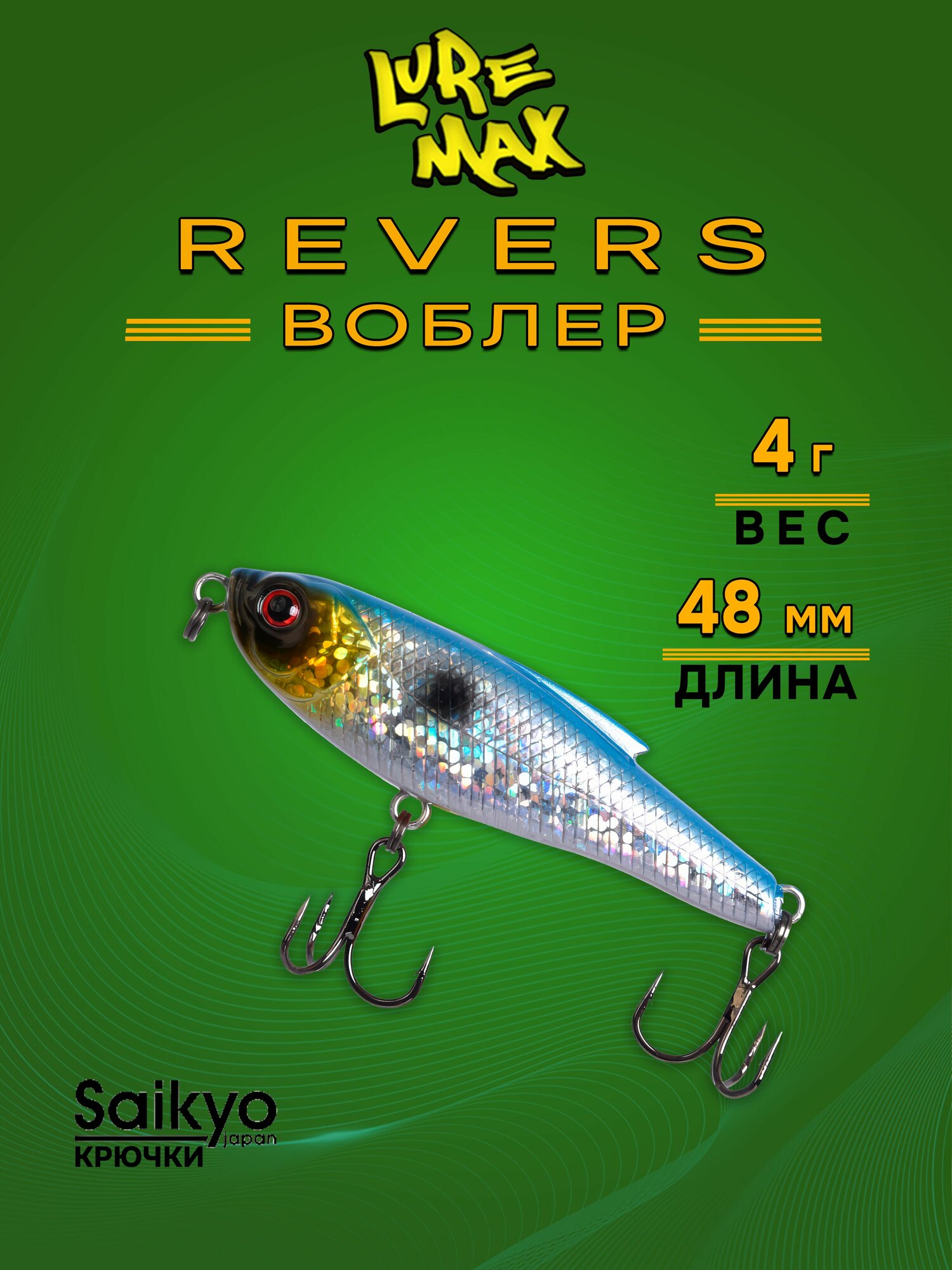 Воблеры для рыбалки LureMax REVERS 48S-215 4 г. воблер на щуку