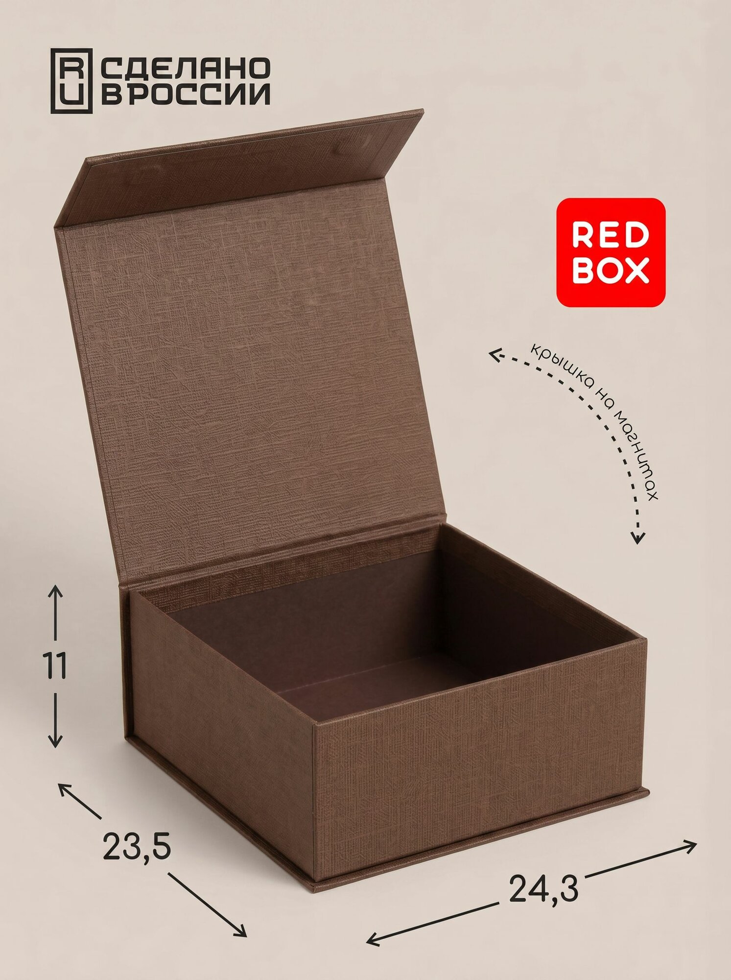 Коробка на магнитах REDBOX, подарочная упаковка с крышкой 24х23х11 см, коричневая