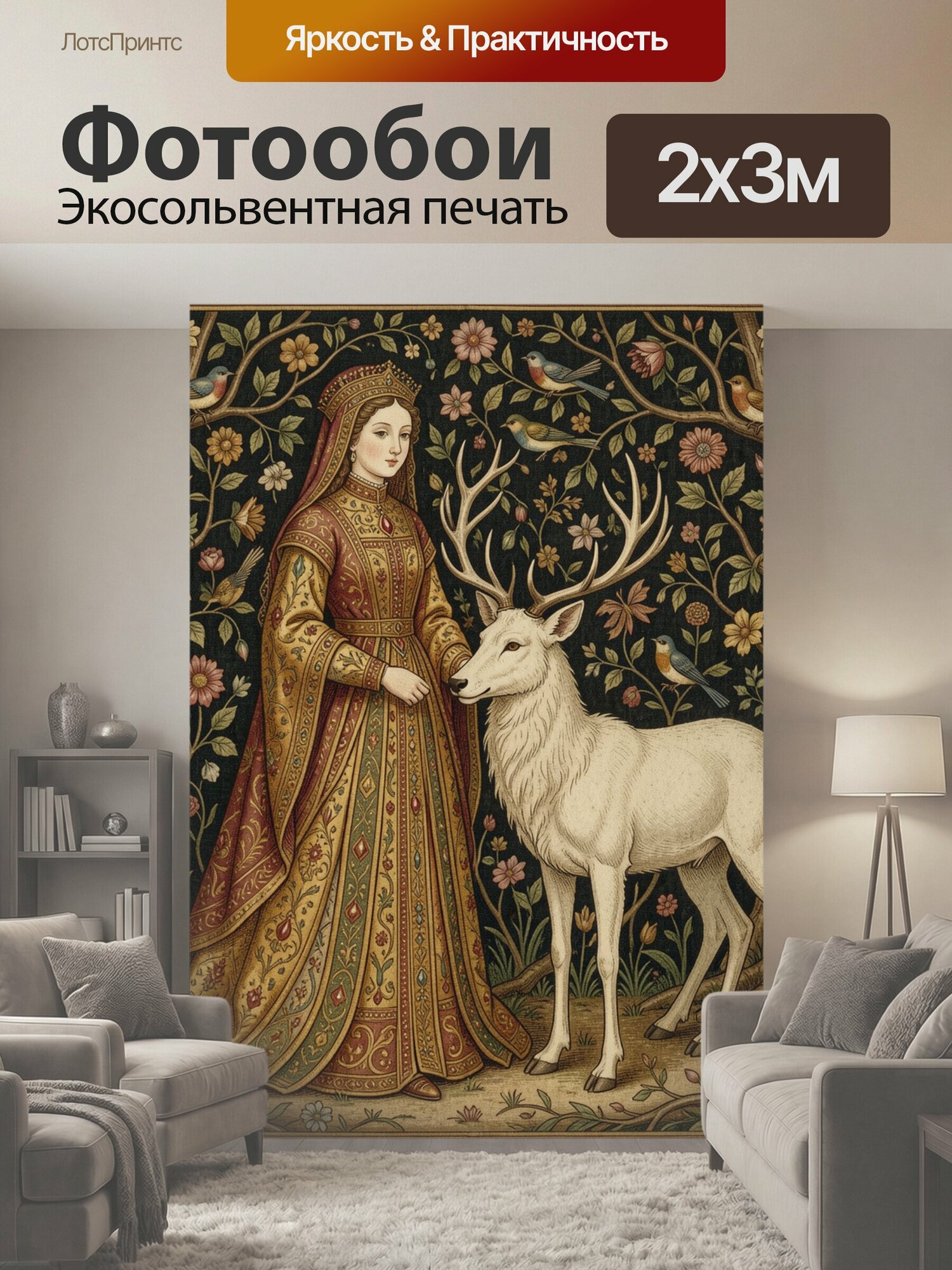 Фотообои "Дева с белым оленем в саду. Сказочная средневековая композиция с юной аристократкой, белоснежным оленем, птицами и цветущими деревьями." 200x300 см. экосольвентная печать