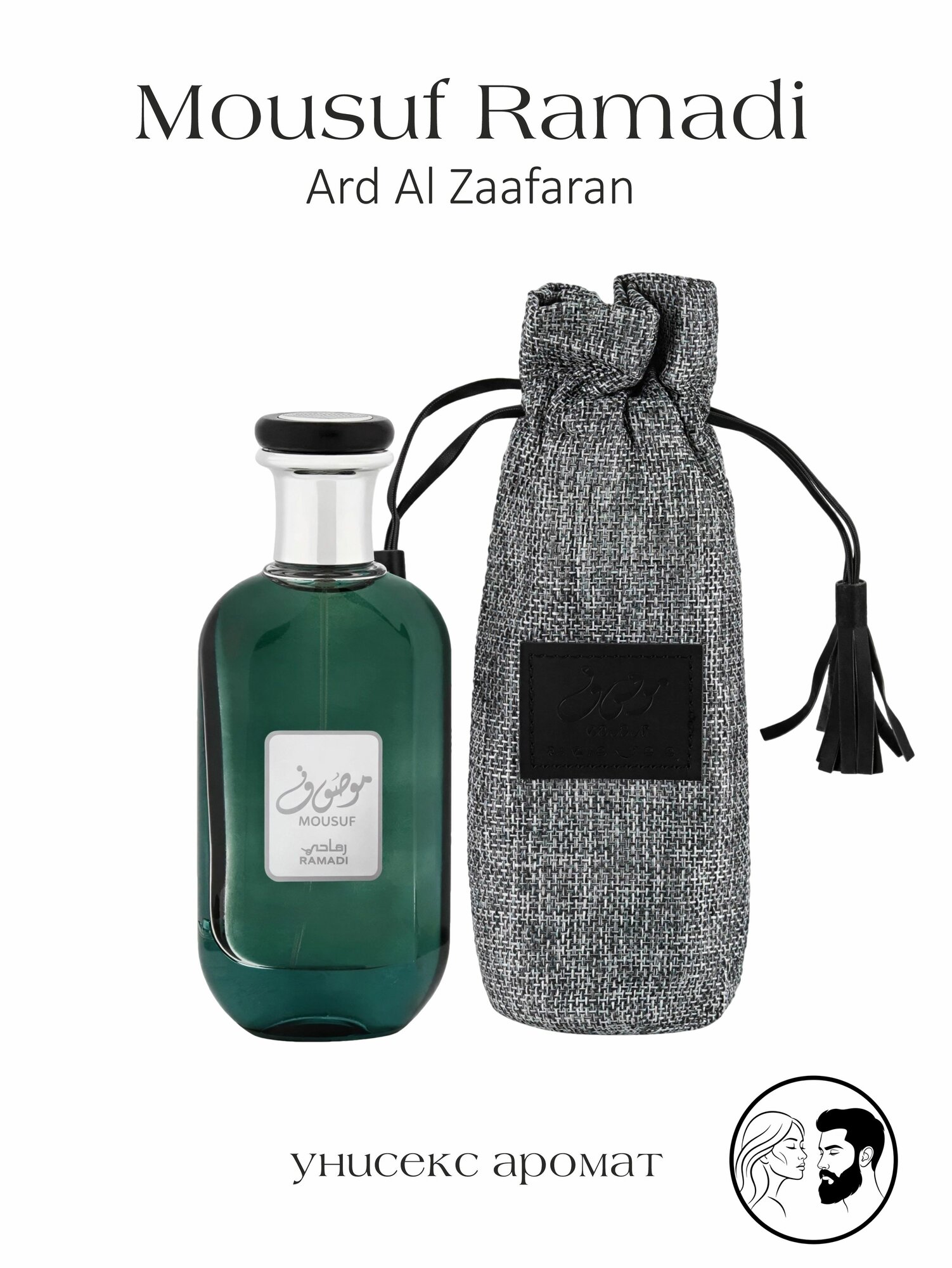 Парфюмерная вода унисекс Mousuf Ramadi, Ard al Zaafaran, 100 мл