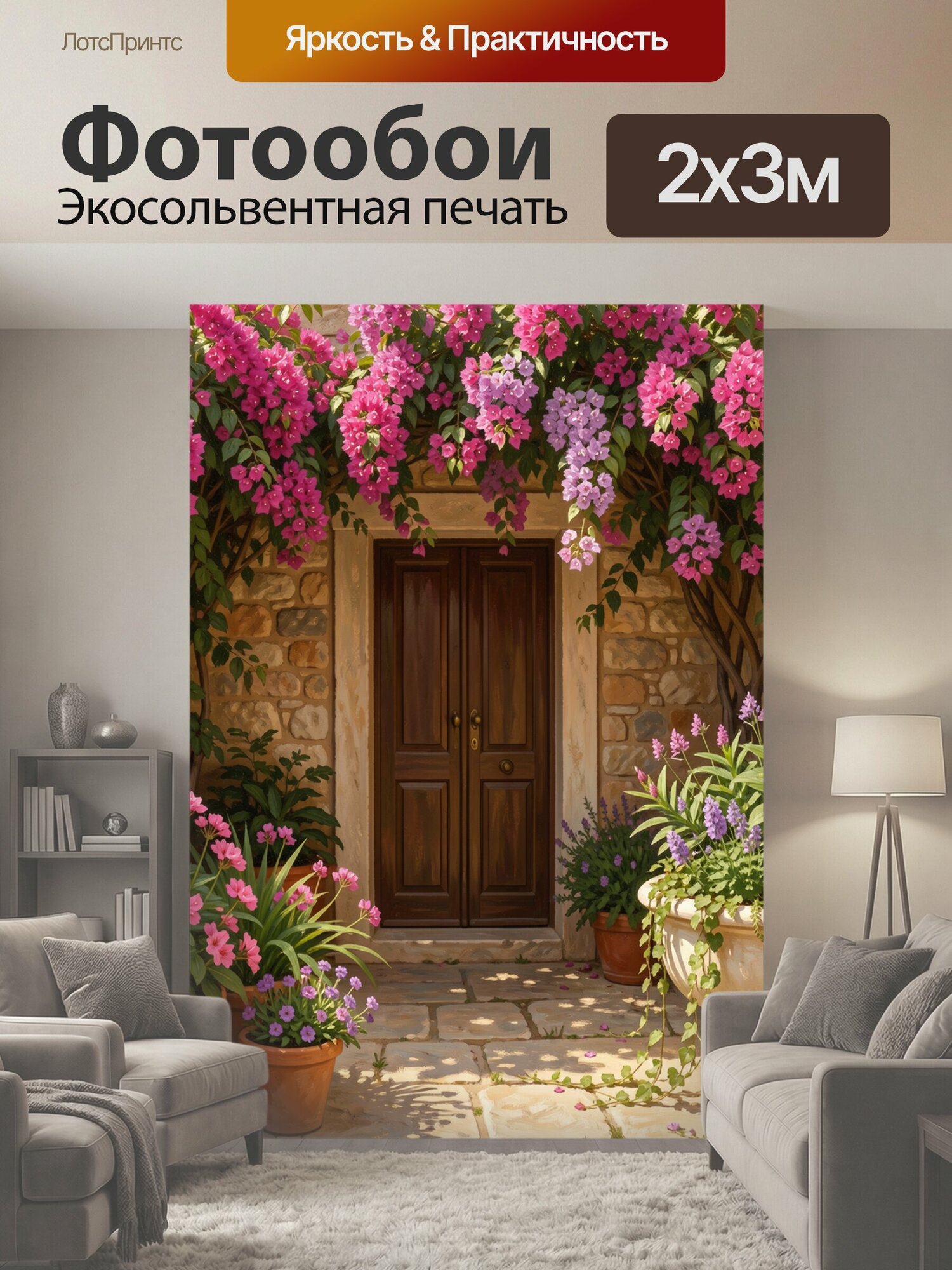 Фотообои "Уютный двор с цветущими бугенвиллиями. Солнечный средиземноморский дворик с каменной стеной, деревянной дверью и пышными розово-лиловыми." 200x300 см. экосольвентная печать