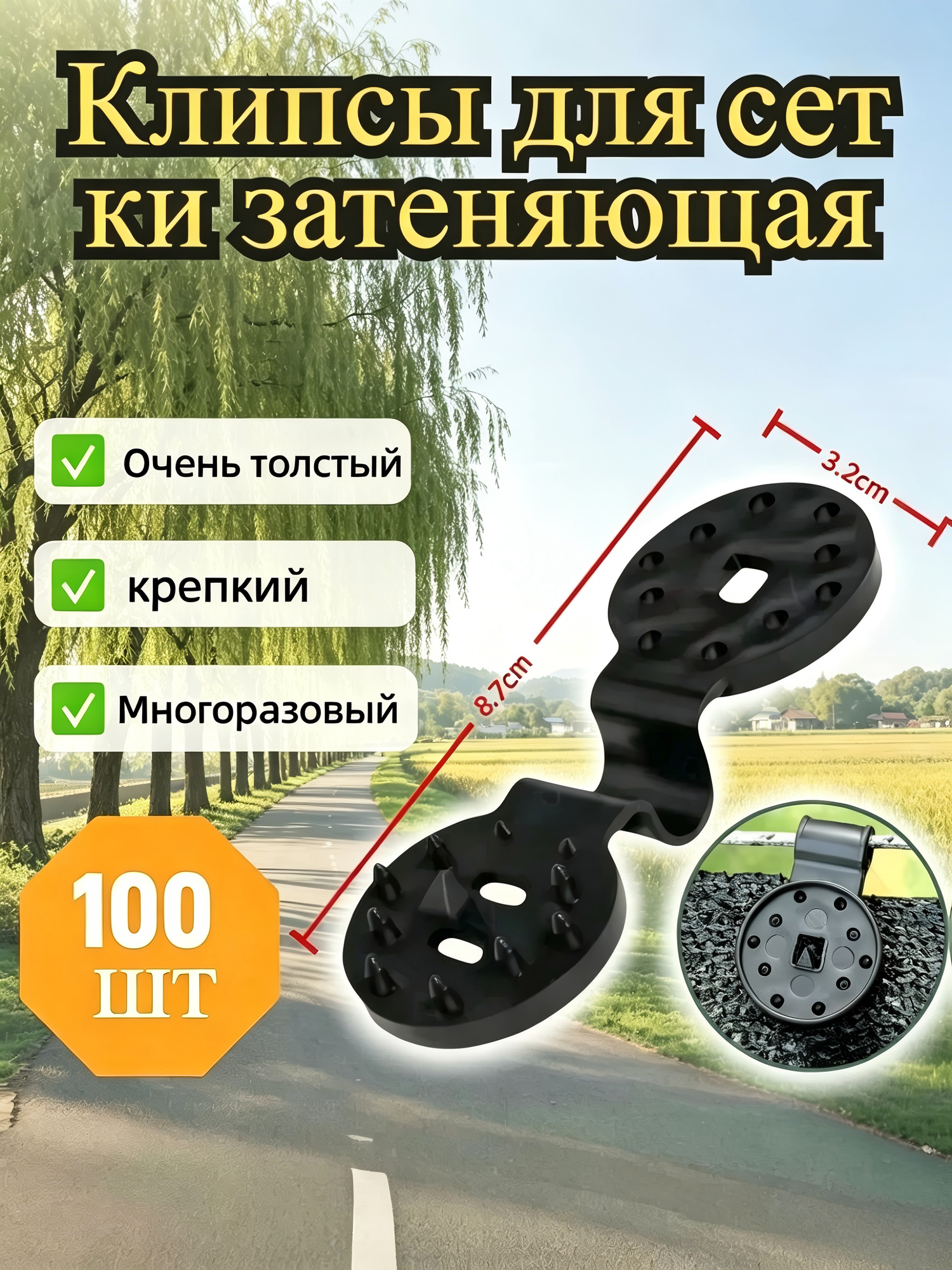 Многоразовая тканевая защелка для Палаток и Тентовых Тканей в Теплицах Удобная Фиксация 100 шт/8.7×3.2cm