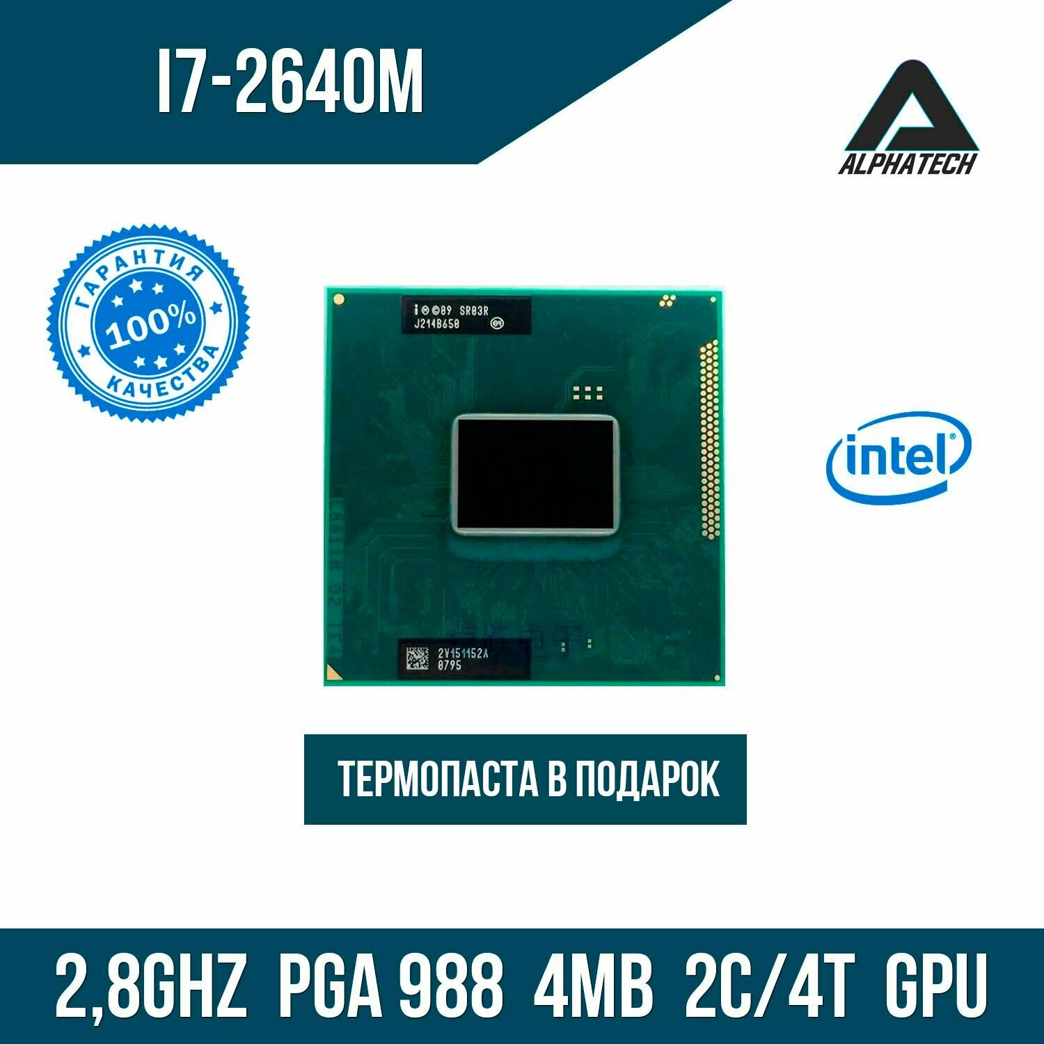 Процессор для ноутбука Intel Core i7 2640M ( 2,8 ГГц, PGA 988, 4 Мб, 2 ядра )
