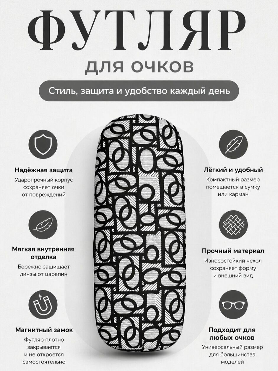Футляр для очков