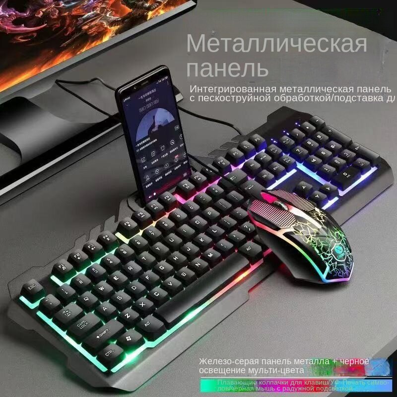 Проводной игровой комплект клавиатура и мышь с подсветкой, механические ощущения, для ПК и ноутбука