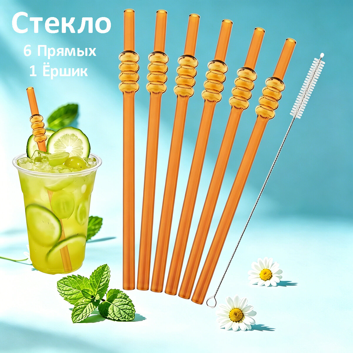 6 шт коктейль стеклянные соломки набор