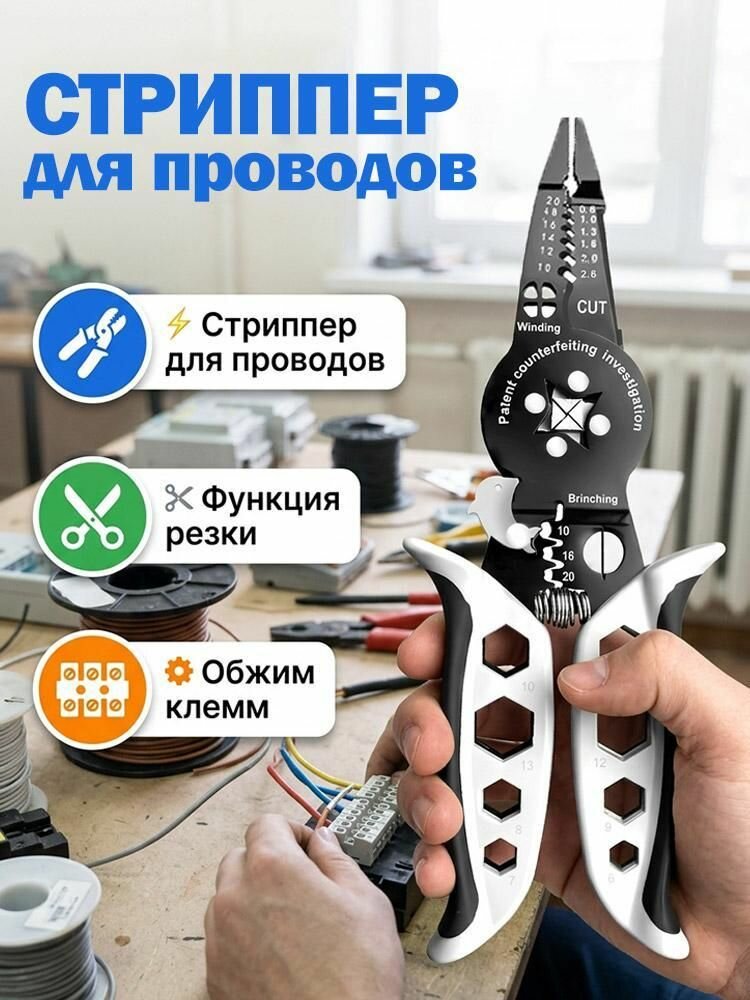 Многофункциональные плоскогубцы для зачистки проводов