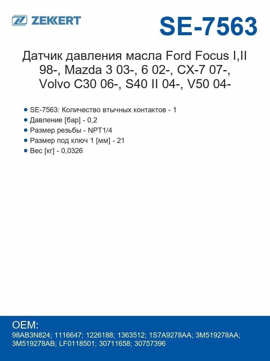 Zekkert Датчик давления масла Ford Focus I, II 98-, Mazda 3 03-, 6 02-, CX-7 07-, Volvo C30 06-, S40 II 04-, V50 04-