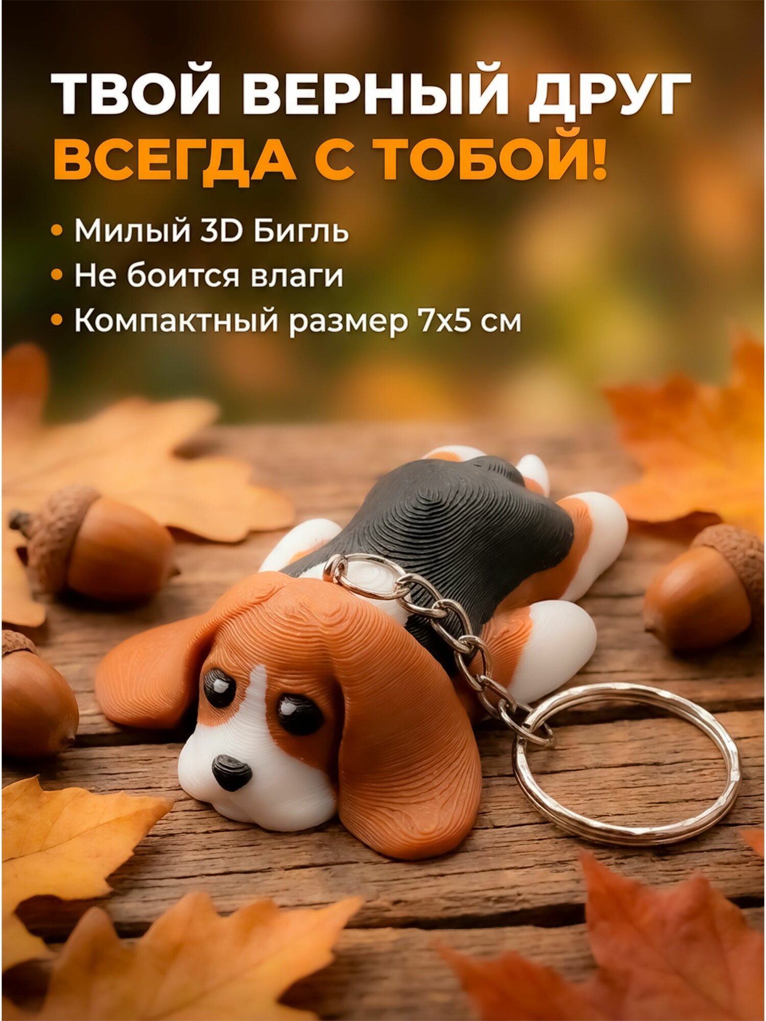 Брелок