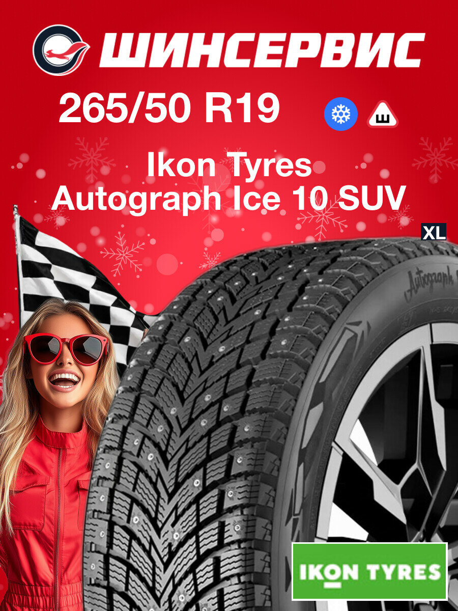 Зимняя шипованная шина Ikon tyres Autograph Ice 10 SUV 265/50 R19 110T, зимняя автомобильная резина