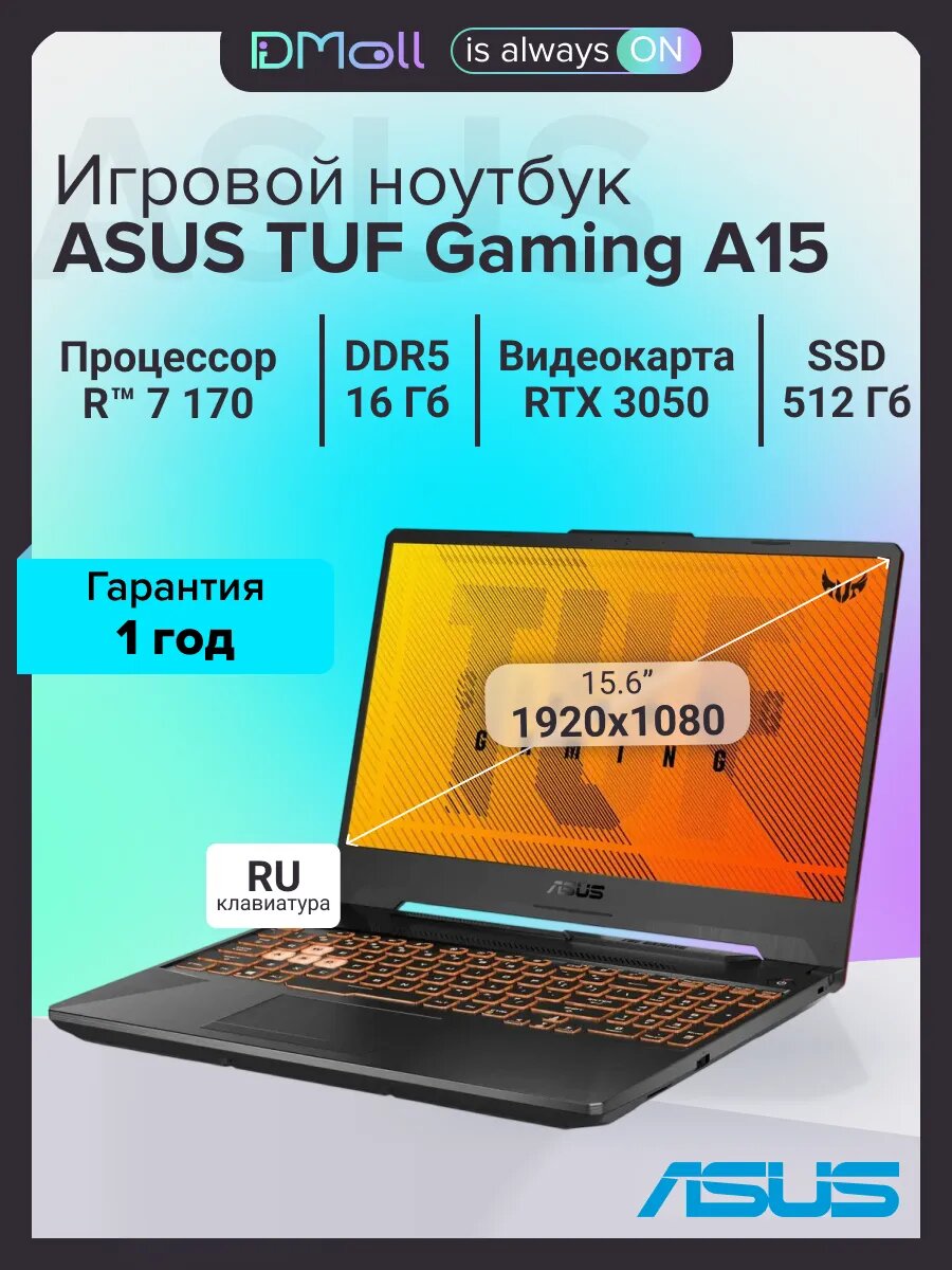 Ноутбук TUF Gaming A15 FA506NCQ-HN032 Ryzen 7 170, 16GBх512GB, GeForce RTX 3050