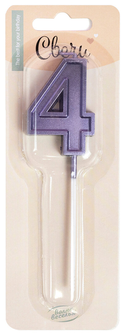 Свеча Цифра, 4 Лаконичная серия, Сиреневый, 5 + 7 см, 1 шт.