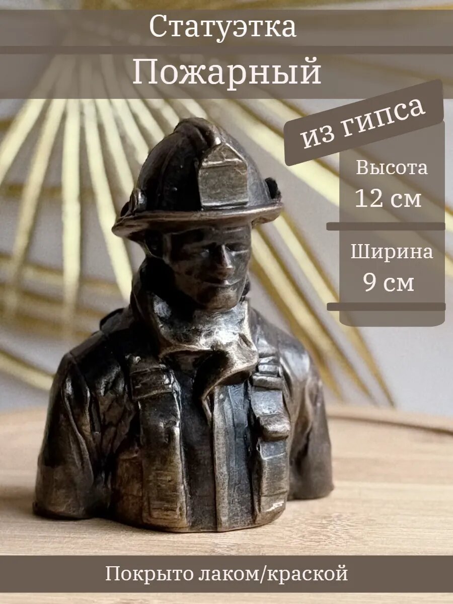 Статуэтка Пожарный, 12 см, из гипса, ручная работа, в цвете, бюст