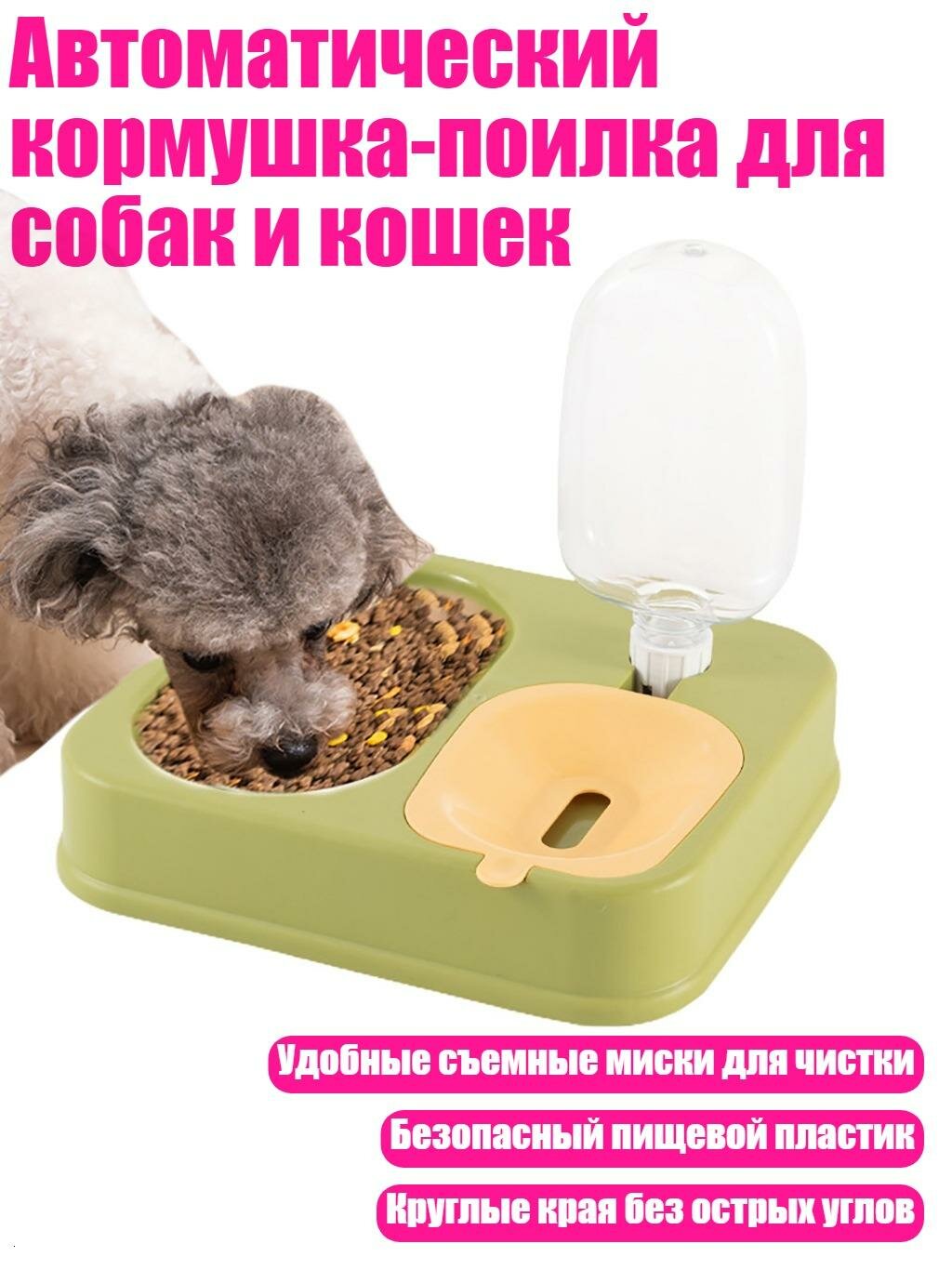 Автоматический кормушка-поилка для собак и кошек, Зеленый