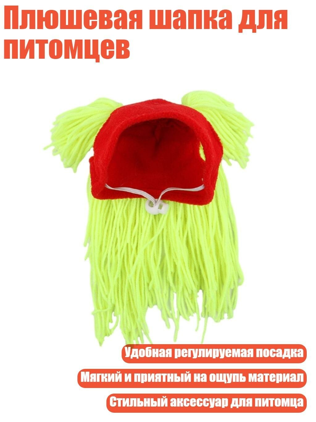 Плюшевая шапка для питомцев, Зеленый