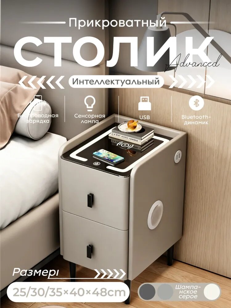 Тумба прикроватная "Advanced" с беспроводной зарядкой, сенсорной лампой, USB, Bluetooth, 2 ящ, 30.2х40х48 см, Шампанское серое