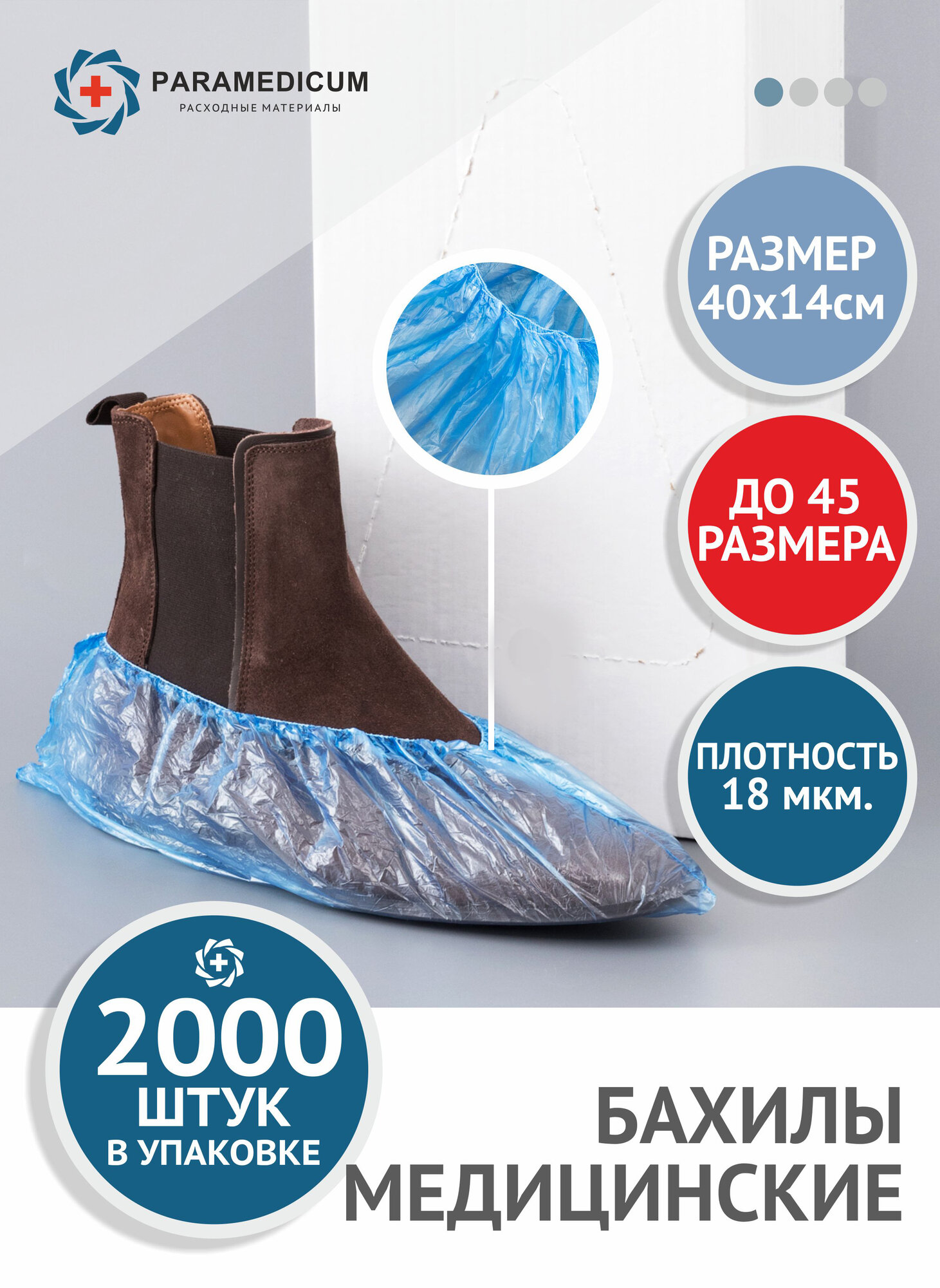 Бахилы одноразовые Стандарт, 1000 пар (2000 шт.)