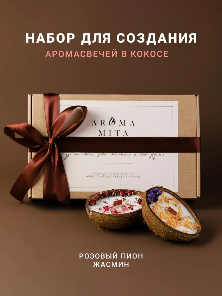 Подарочный набор для изготовления свечей
