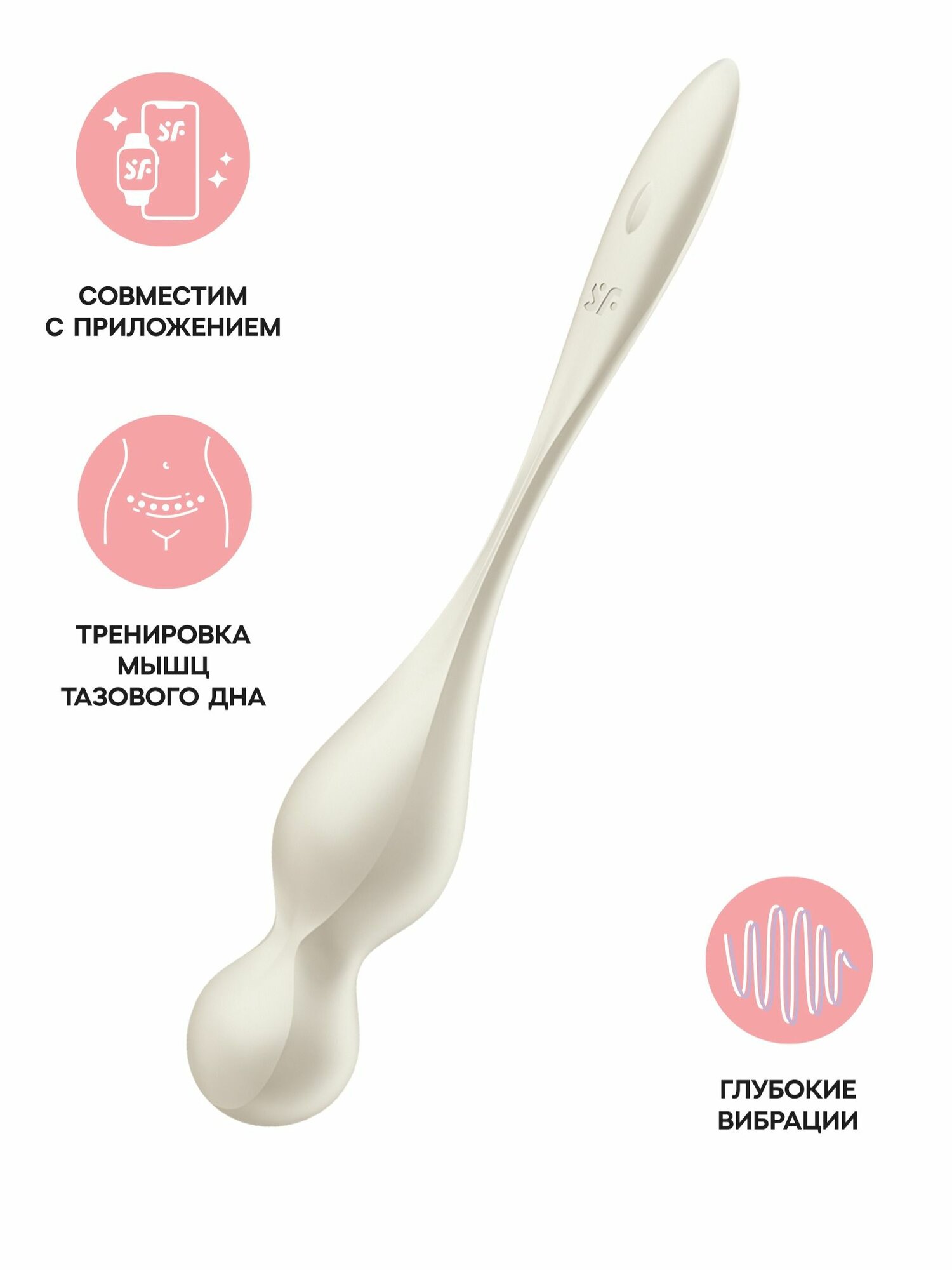 Вагинальные шарики с вибрацией Satisfyer Love Birds 1 Connect App, белые, совместимы с пиложением