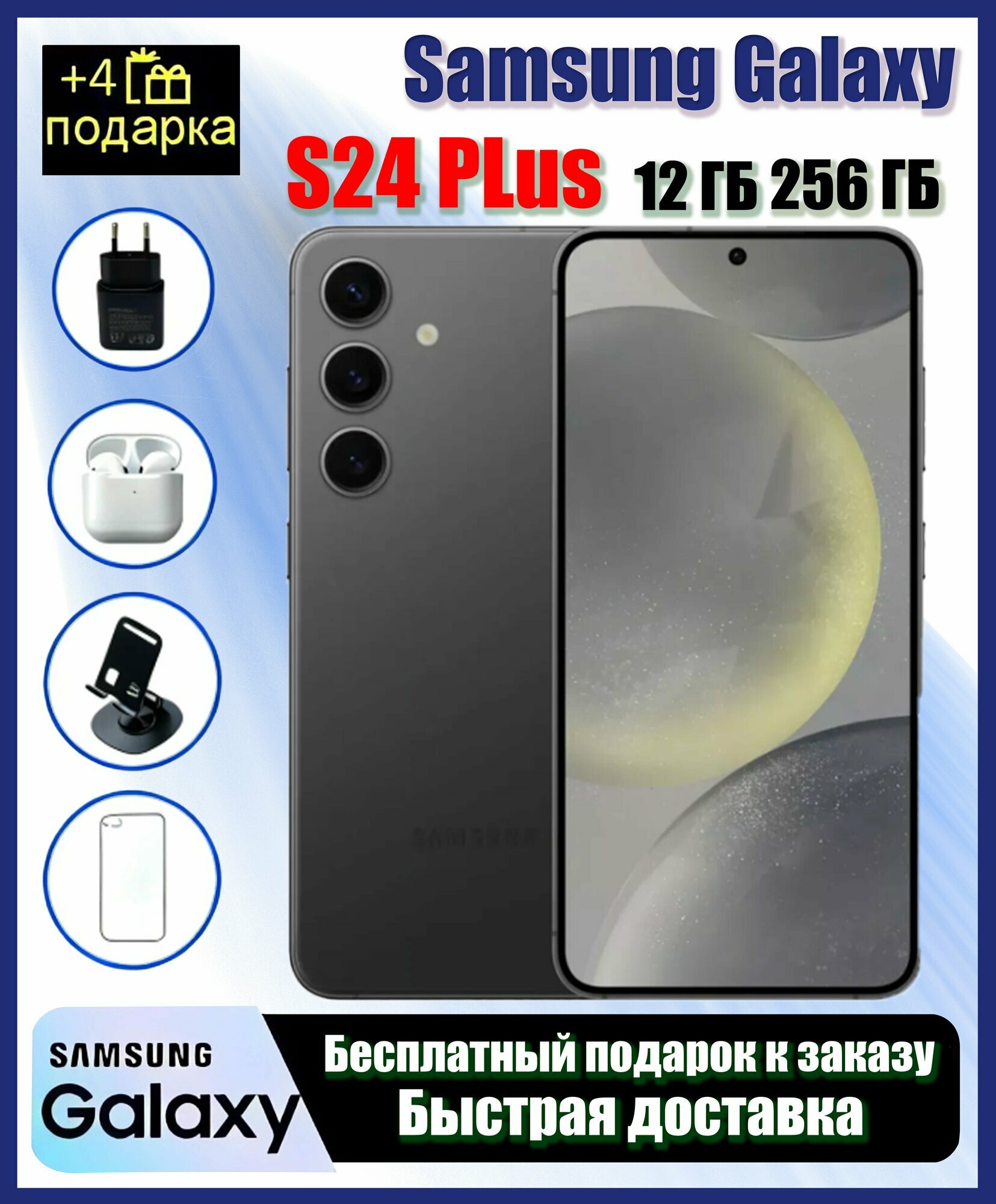 Samsung S24plus (черный) поставляется с 4 бесплатными , 12/256 ГБ памяти, оригинальный, S24+, Официальная аутентичная доставка