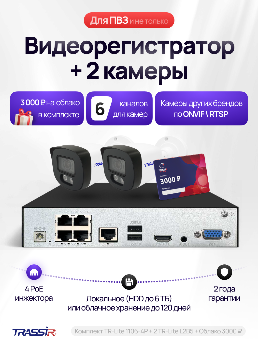 Видеорегистратор TRASSIR TR-Lite 1106 с камерами TR-Lite L2S5, поддержка Облако 3000