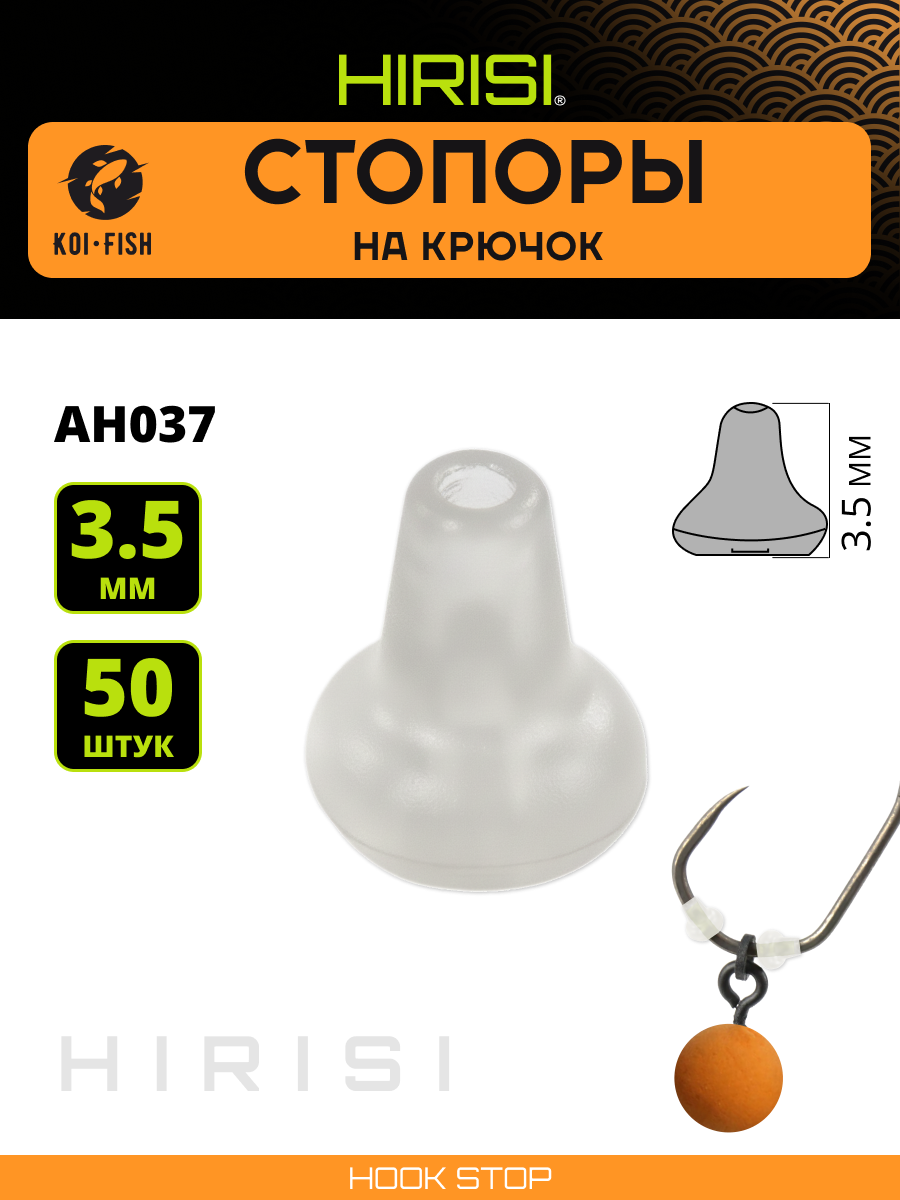 Стопоры рыболовные Hirisi AH037, для карпа, прозрачные, комплект 100 штук