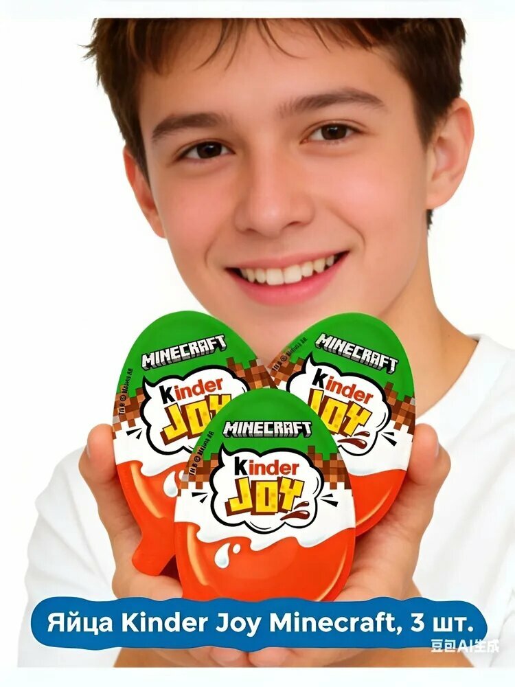 Kinder JOY Minecraft шоколадные яйца с сюрпризом Майнкрафт, 3 штуки, 3х20 гр (из Финляндии)