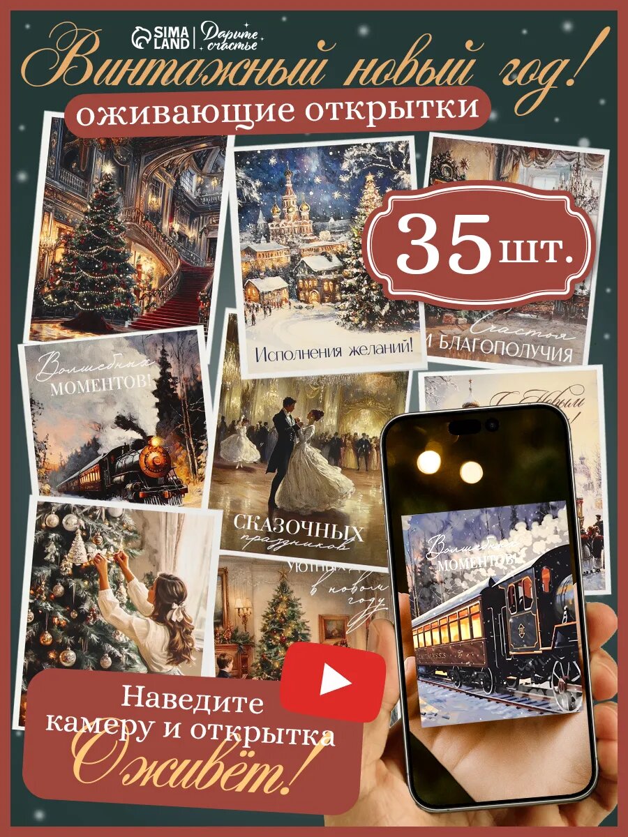 Набор мини-открыток новогодних «С Новым годом!», 35 штук, 8 x 10 см