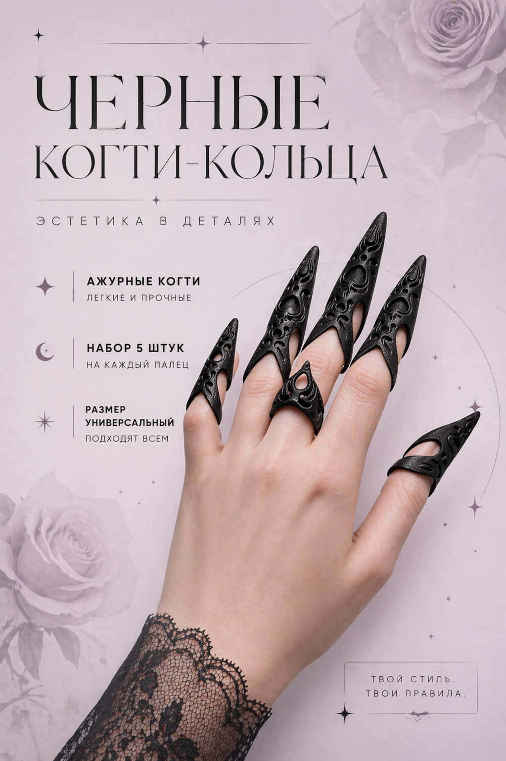 Черные когти на пальцы, набор 5 шт, готический аксессуар для косплея и фото
