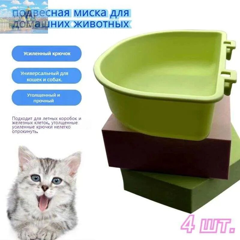 Миска подвесная для животных для корма или воды с креплением на клетку. кошек, кроликов, птиц, грызунов в вольер.
