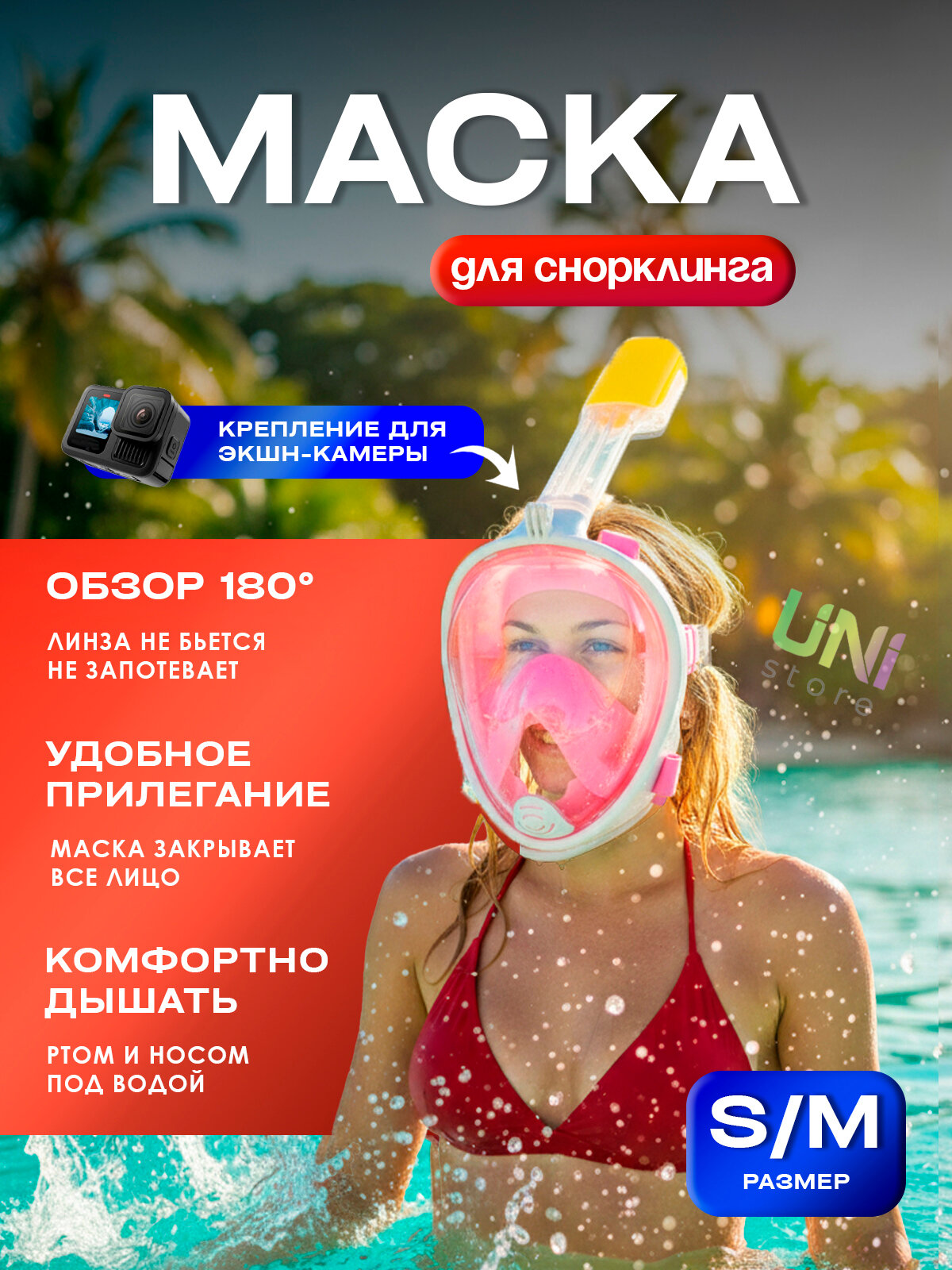 Маска для плавания / снорклинга / дайвинга на всё лицо с трубкой и креплением для экшн-камеры S/M, розовый