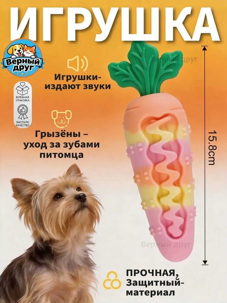 Игрушка пищалка для собак, силиконовая морковь, жевательная и прочная, для щенков и мелких пород, антистресс, розовая, зеленая, оранжевая, новинка 2026