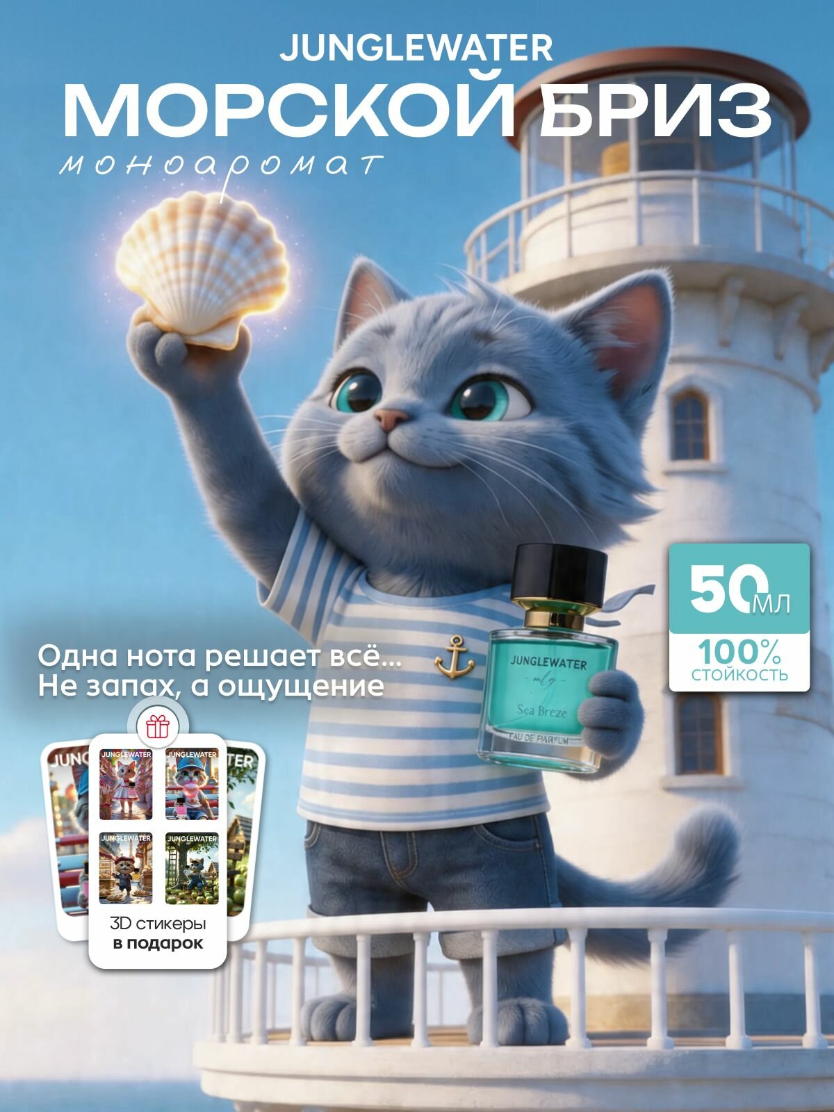 Духи Морской бриз 50 мл стойкие, арабские, свежий аромат, унисекс