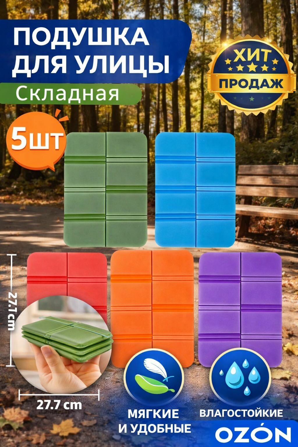5 шт. Портативный складной уличный коврик для сидения, водонепроницаемый походный