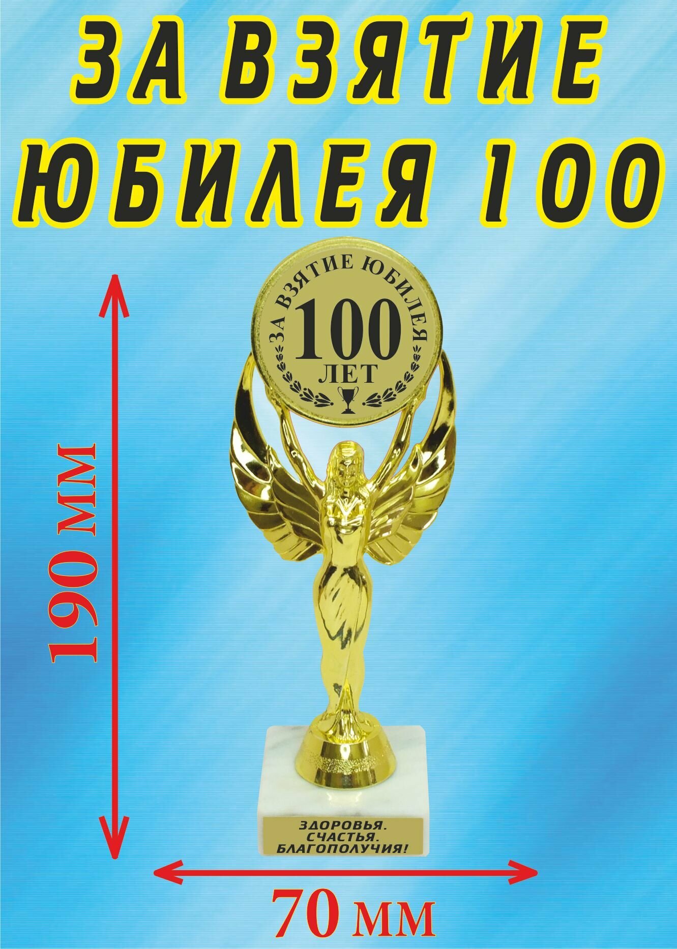 Кубок подарочный "За взятие юбилея 100".