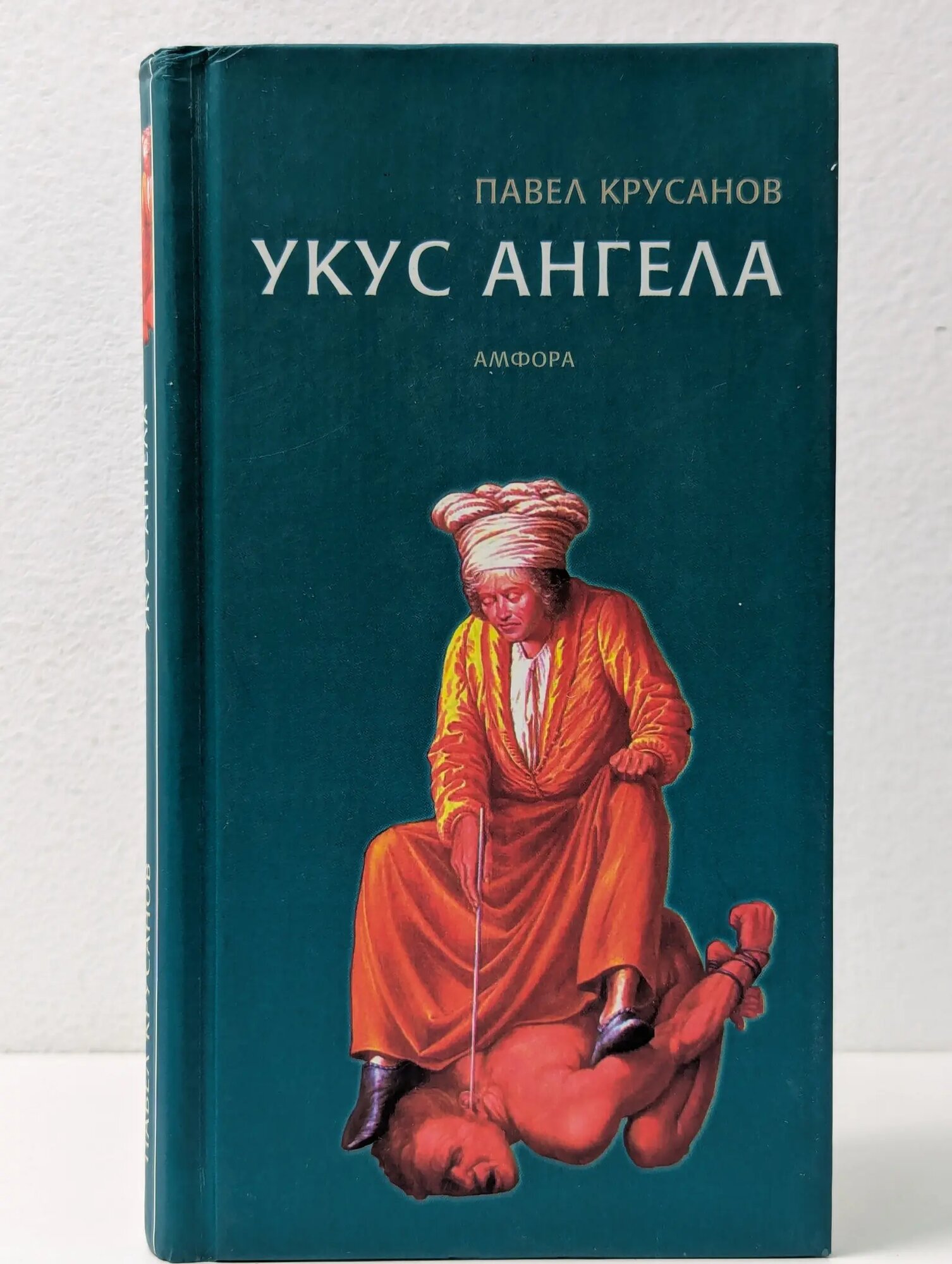 Укус ангела Крусанов Павел Васильевич 2001