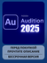 Adobe Audition 2025 для ПК Windows | Аудиоредактор | Бессрочный