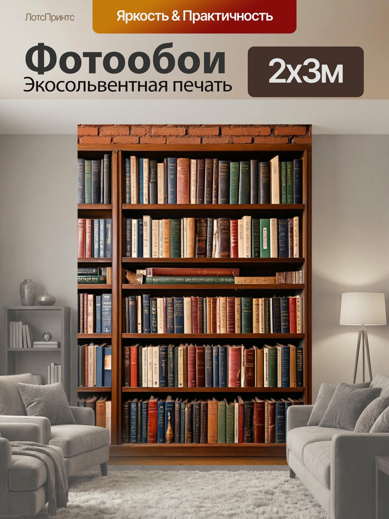 Фотообои "Кирпичи стена в старой библиотеки, среди книжных полок с книгами" 200x300 см. экосольвентная печать