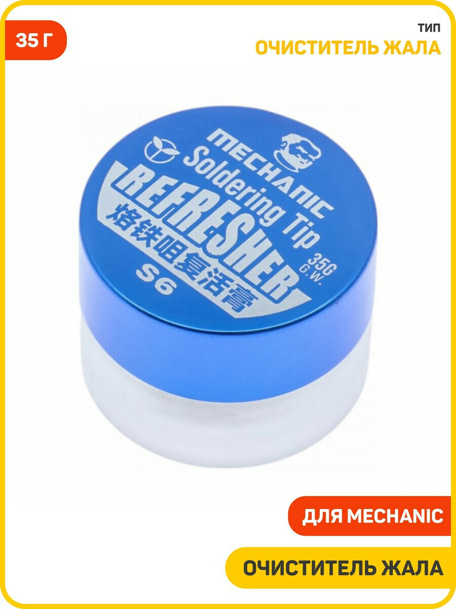 Очиститель (активатор) жала паяльника Mechanic S6 (35 г)