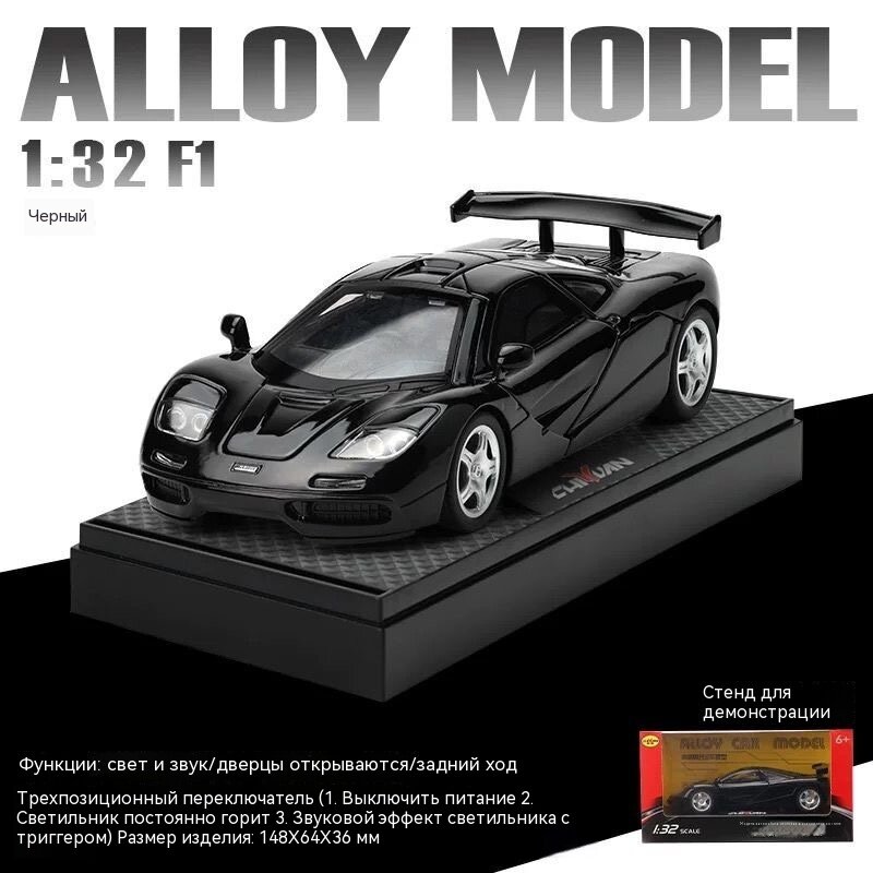 Модель McLaren F1 1:32 из сплава — LED и звук, 3 открывающихся элемента, подарок
