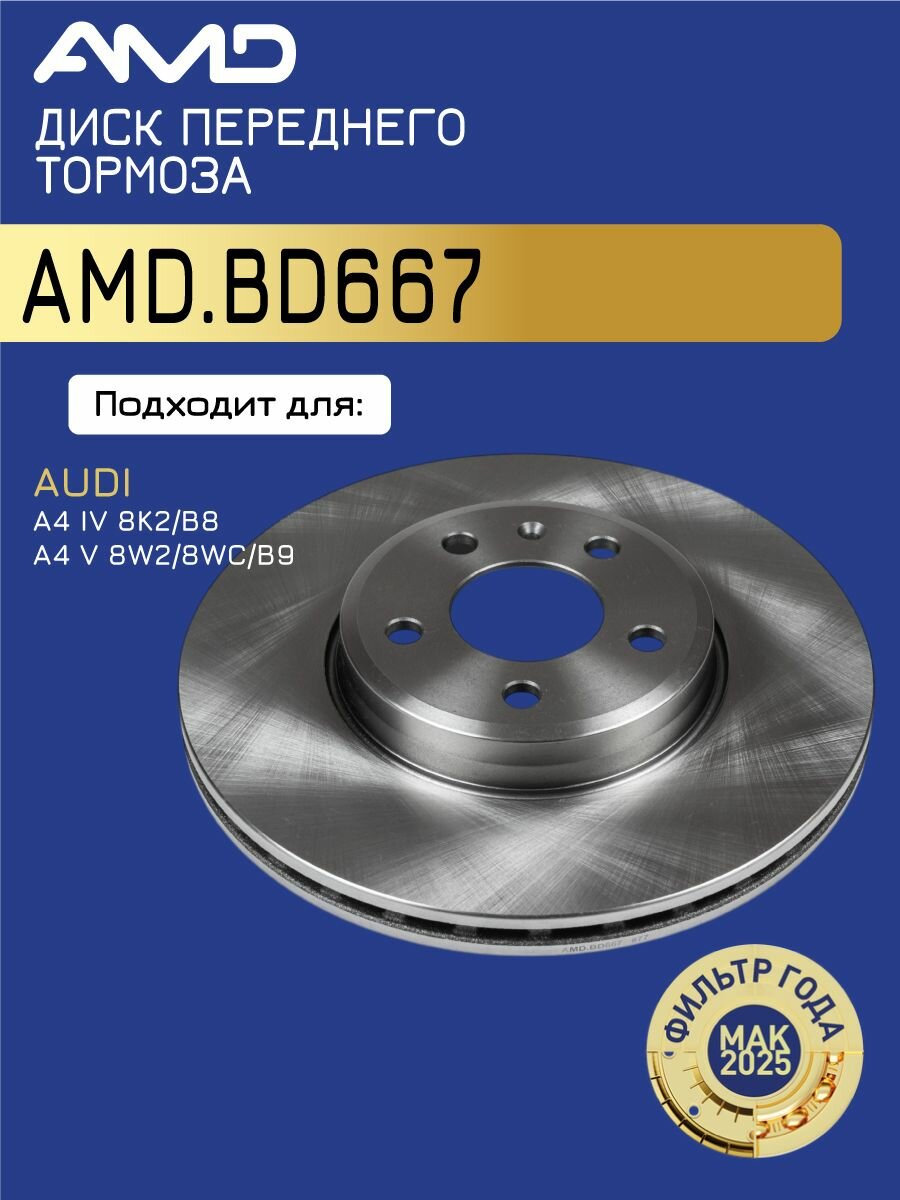 Диск тормозной передний для AUDI