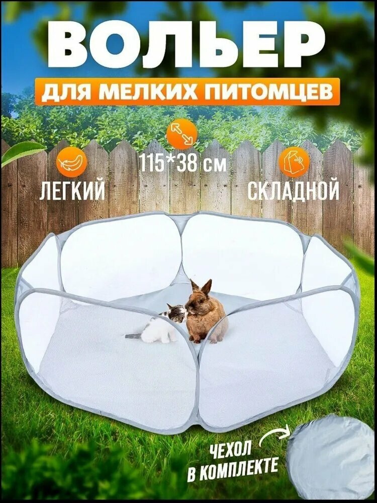 Маленькие собаки, кошки, щенки, морские свинки, кролики, грызуны, хомяки, шиншиллы (серый забор)