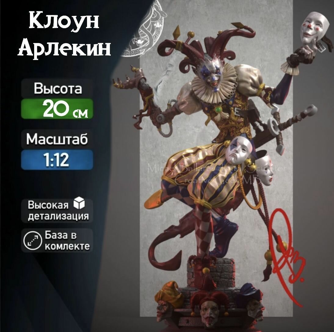 Коллекционная фигурка для покраски " Клоун Арлекин" коллекционная 20см