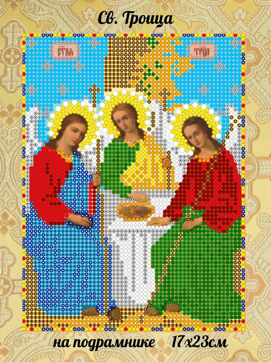 Алмазная мозаика Диамант "Святая Троица", 17x23 см, стразы круглые, холст на подрамнике