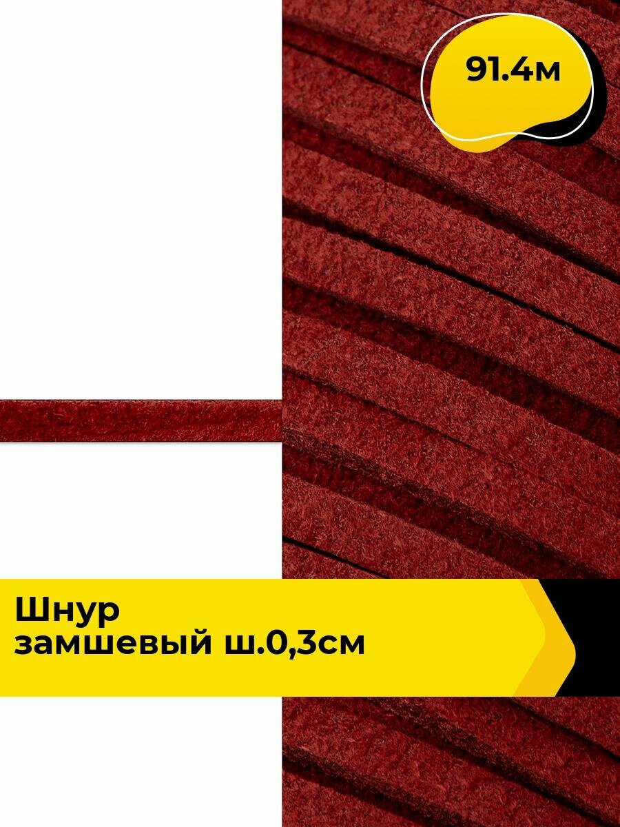 Шнур для рукоделия плетеный бытовой, веревка, шпагат джутовый, 0.3 см, 91.4 м